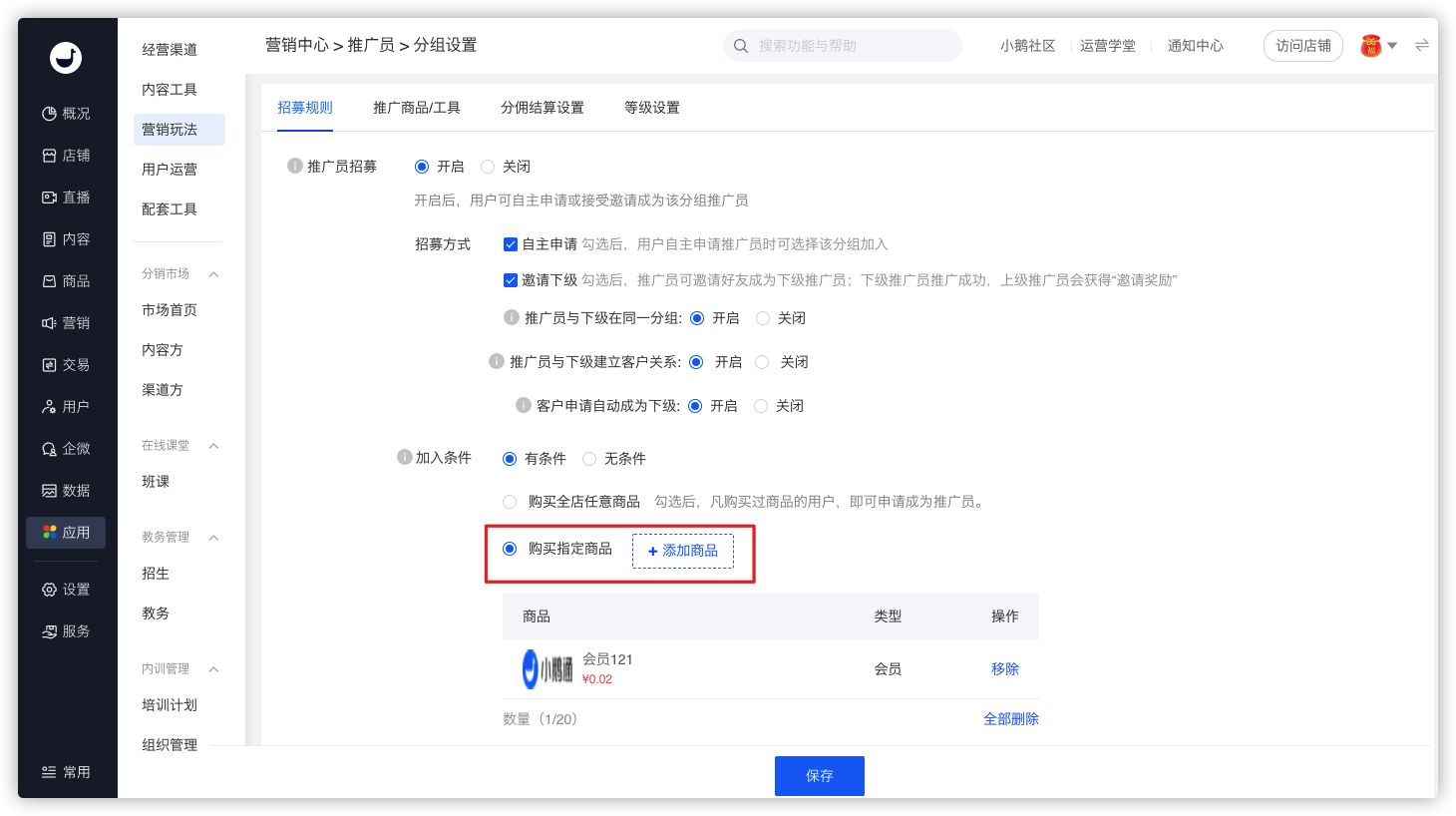 小鹅通能不能设置购买指定课程成为推广员? 小鹅通官网