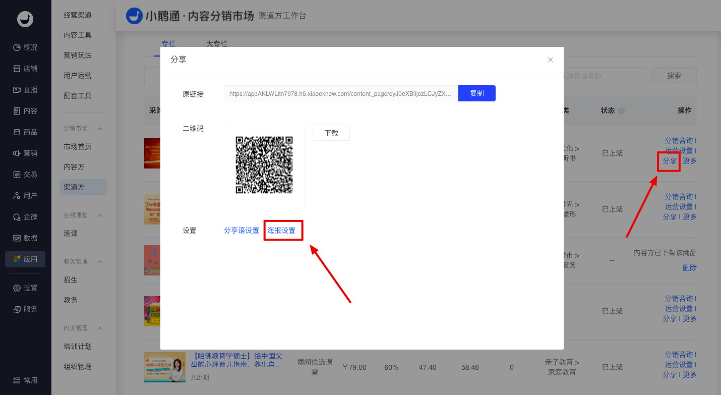 小鹅通海报自定义使用教程 小鹅通官网直播 知识付费