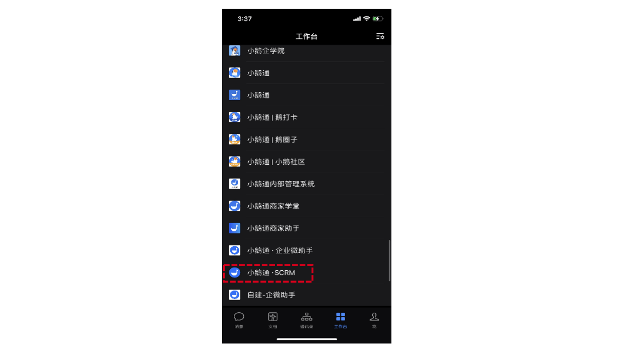 小鹅通销售crm移动端使用教程 小鹅通官网直播 知识付费