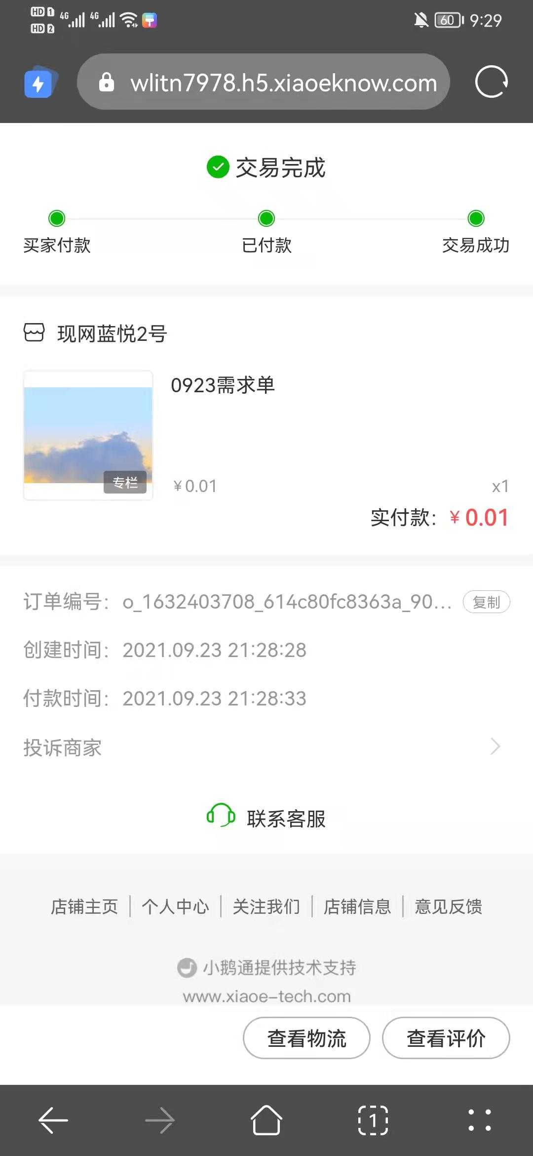 小鹅通付款成功消息提醒使用教程 小鹅通官网直播 知识付费