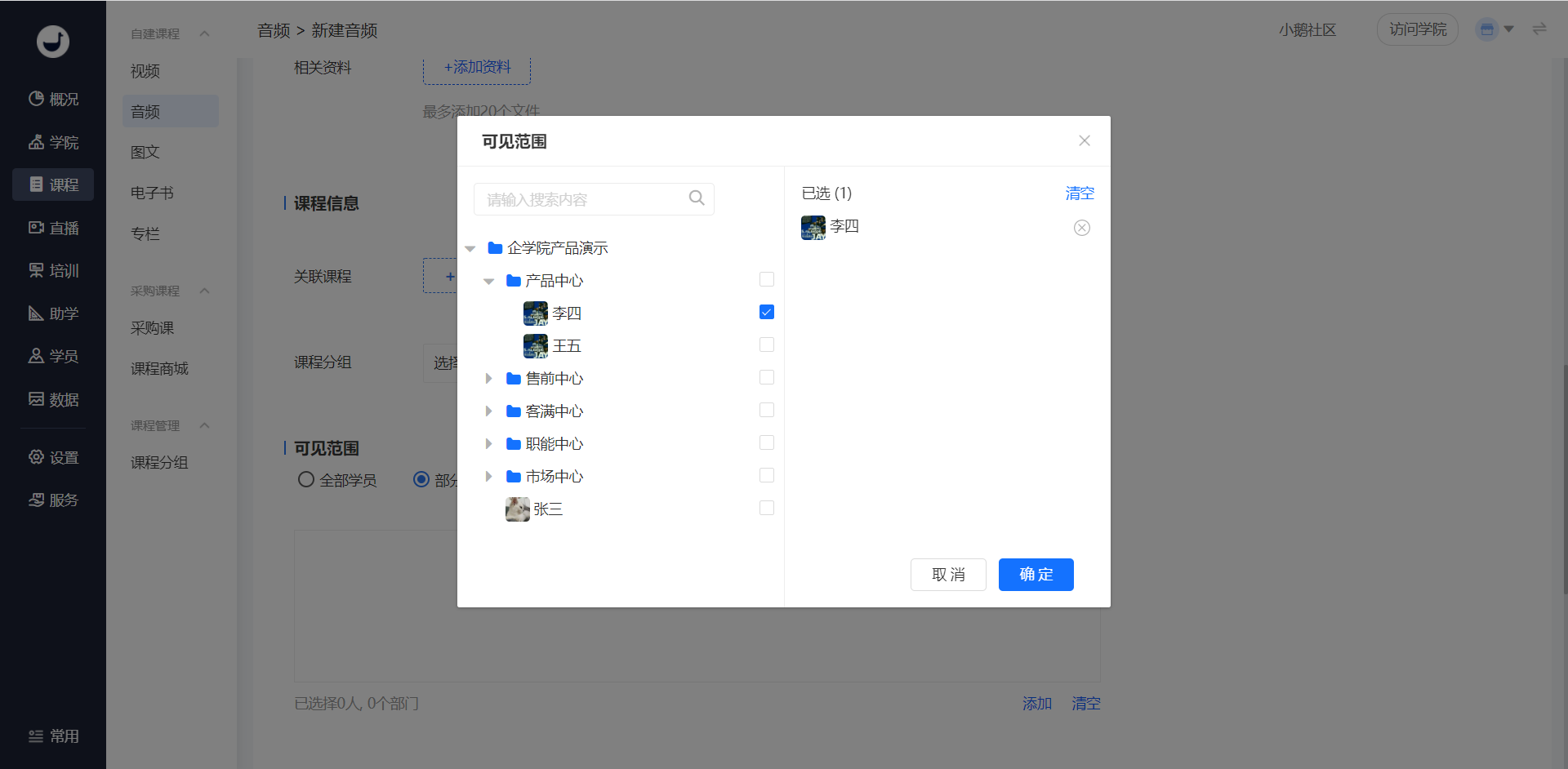 小鹅通设置可见范围使用教程 小鹅通官网 直播 知识付费