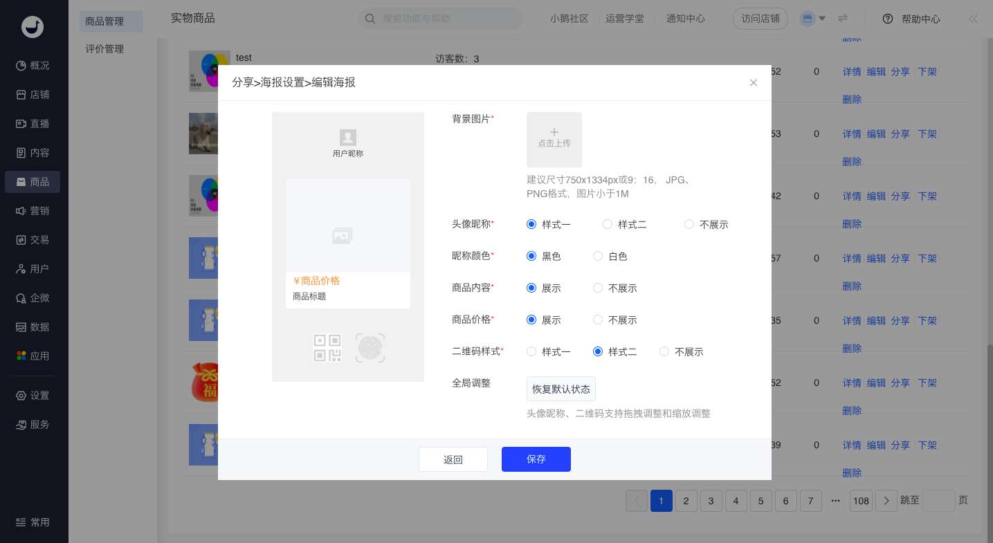 小鹅通海报自定义使用教程 小鹅通官网直播 知识付费