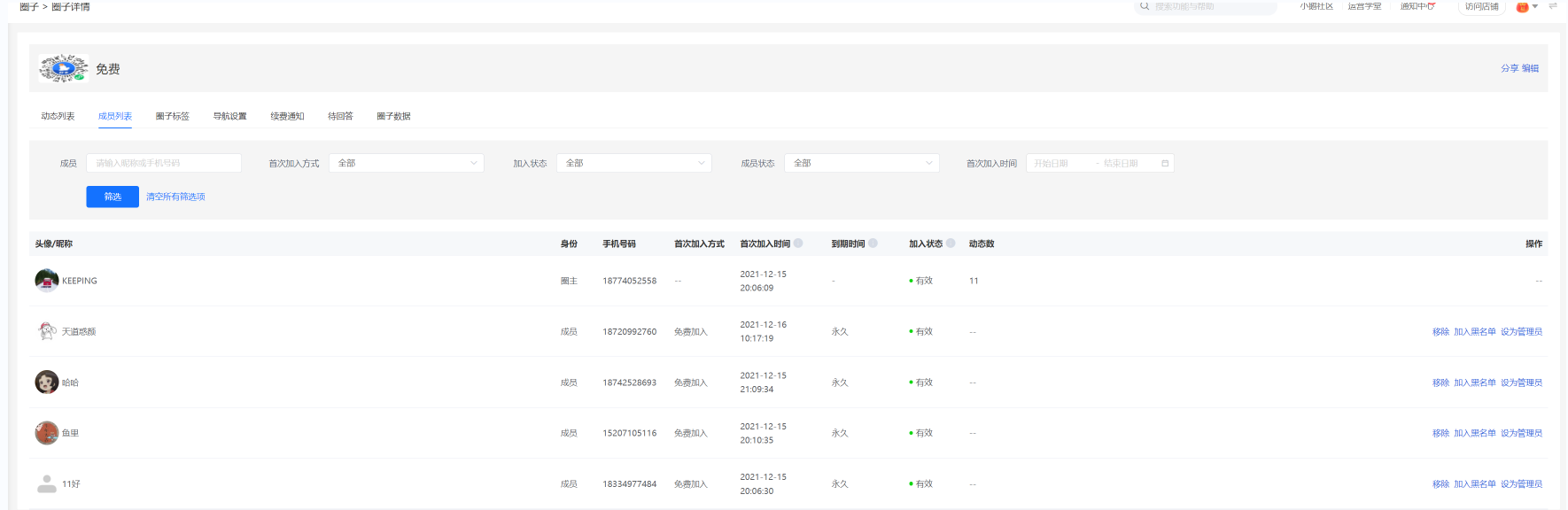 小鹅通如何管理圈子成员? 小鹅通官网使用指南
