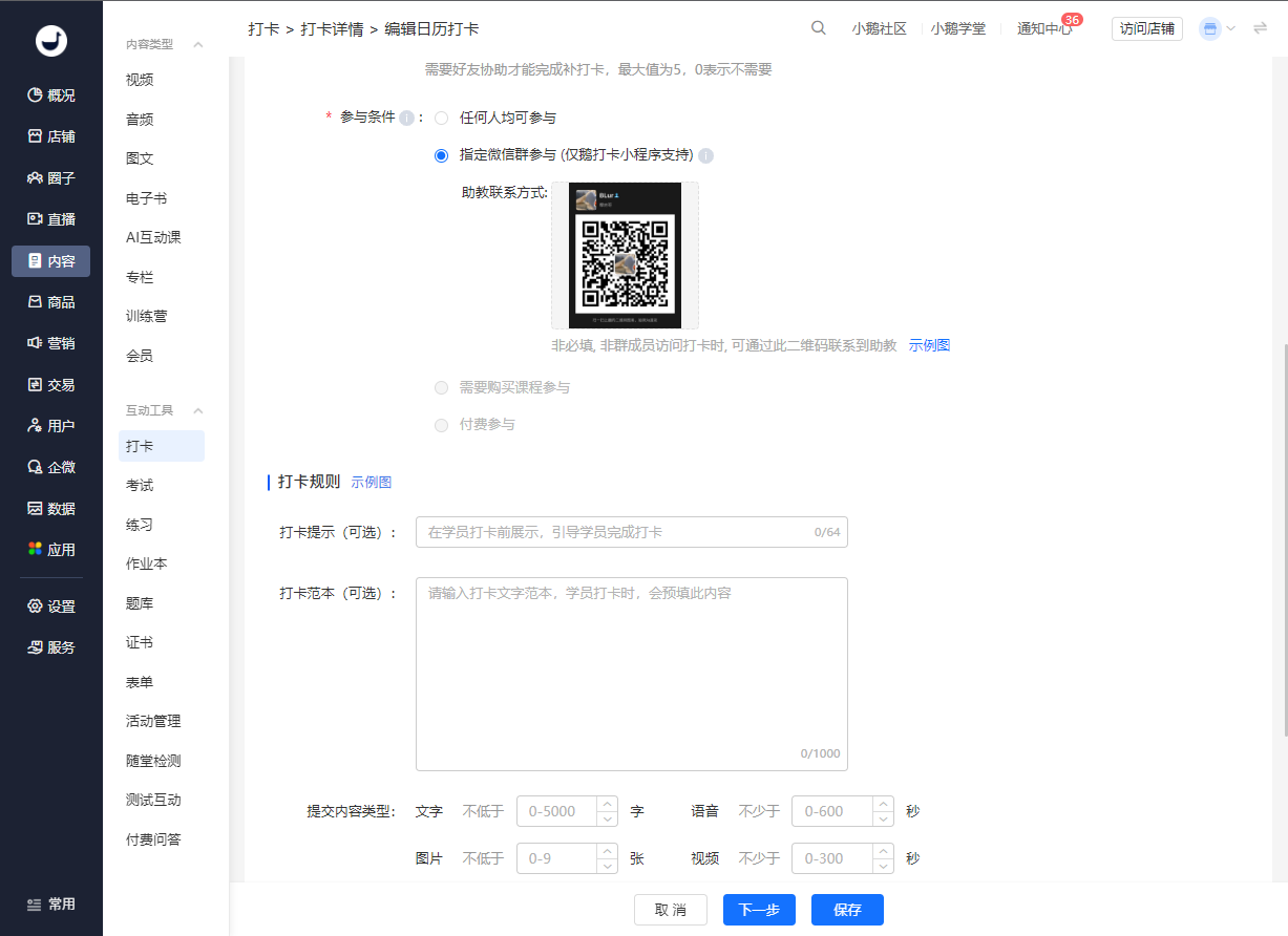 小鹅通日历打卡使用教程 小鹅通官网直播 知识付费