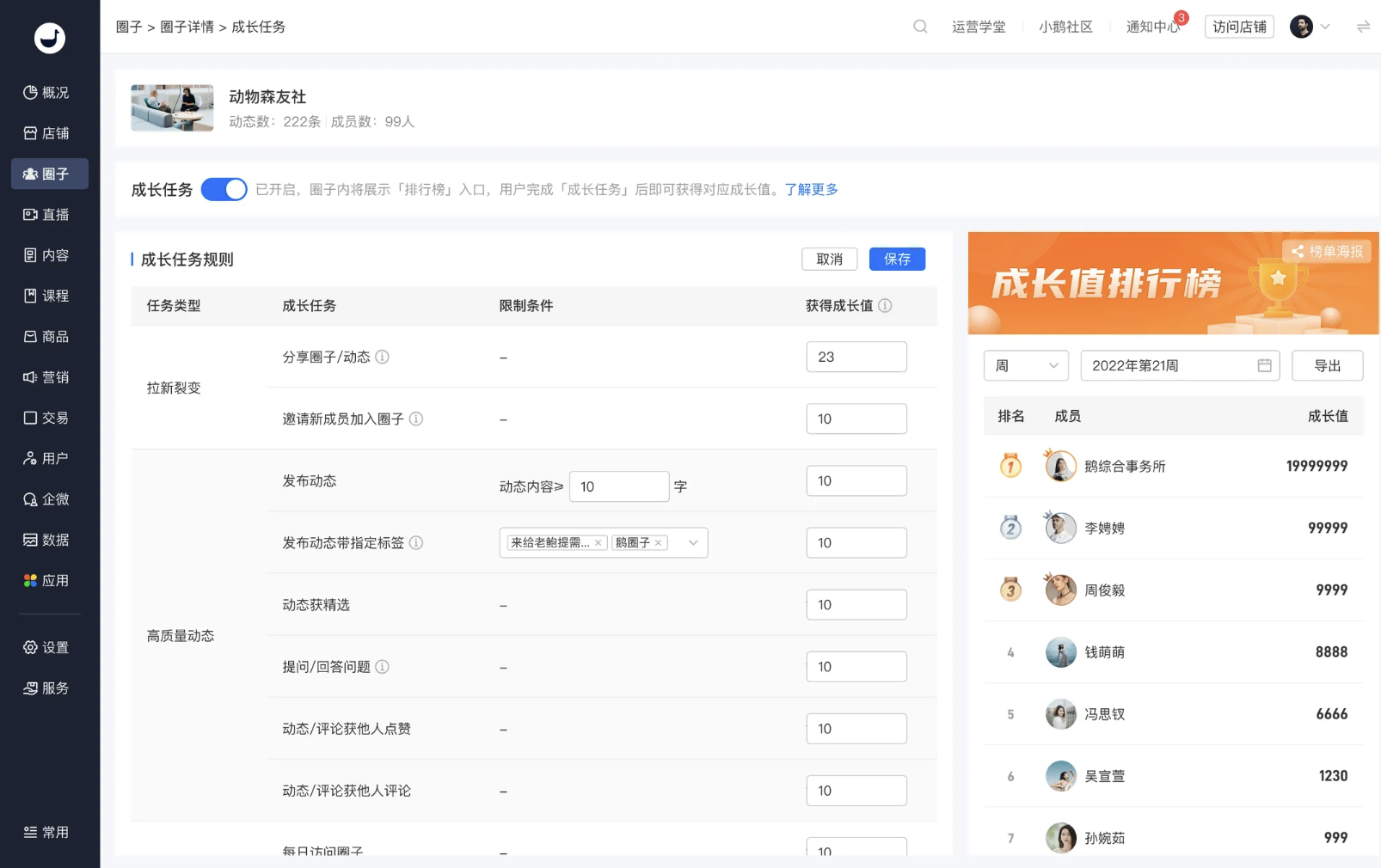 小鹅通圈子激励 成长任务使用教程 小鹅通官网