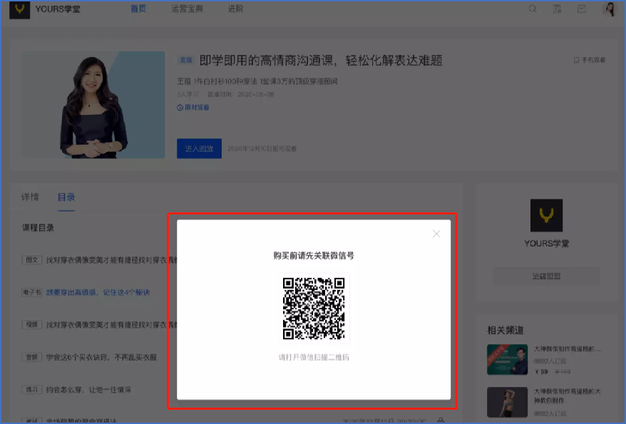小鹅通pc店铺注册登录购买使用教程 小鹅通官网