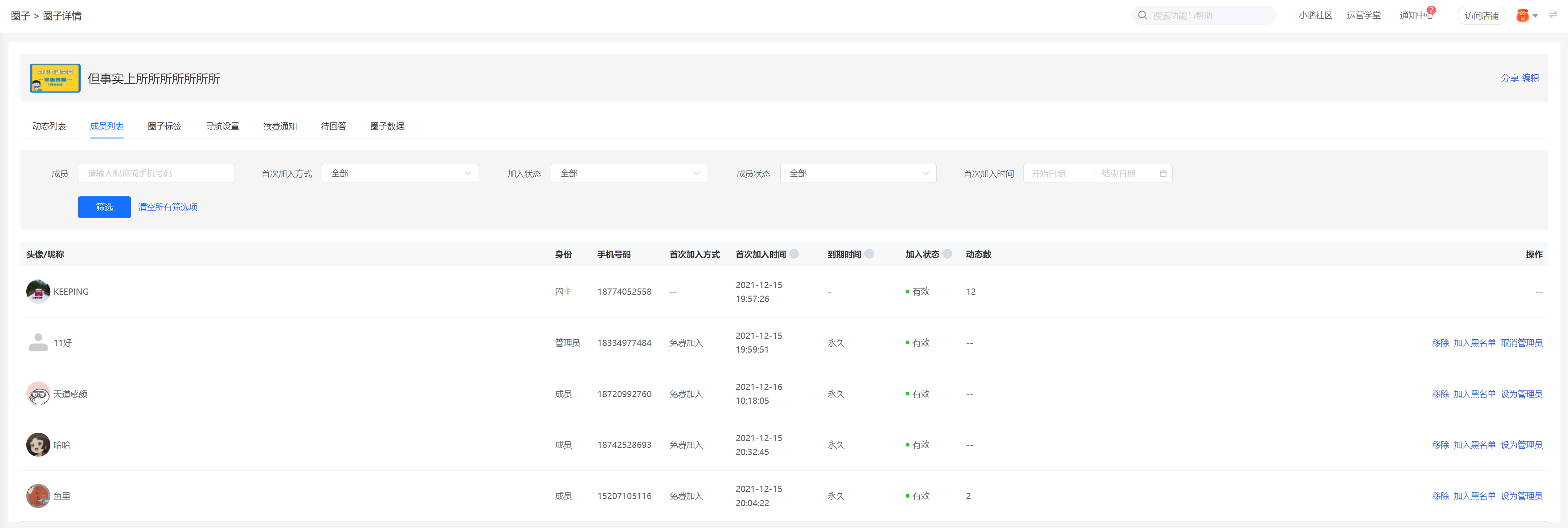 小鹅通圈子使用教程 小鹅通官网使用指南