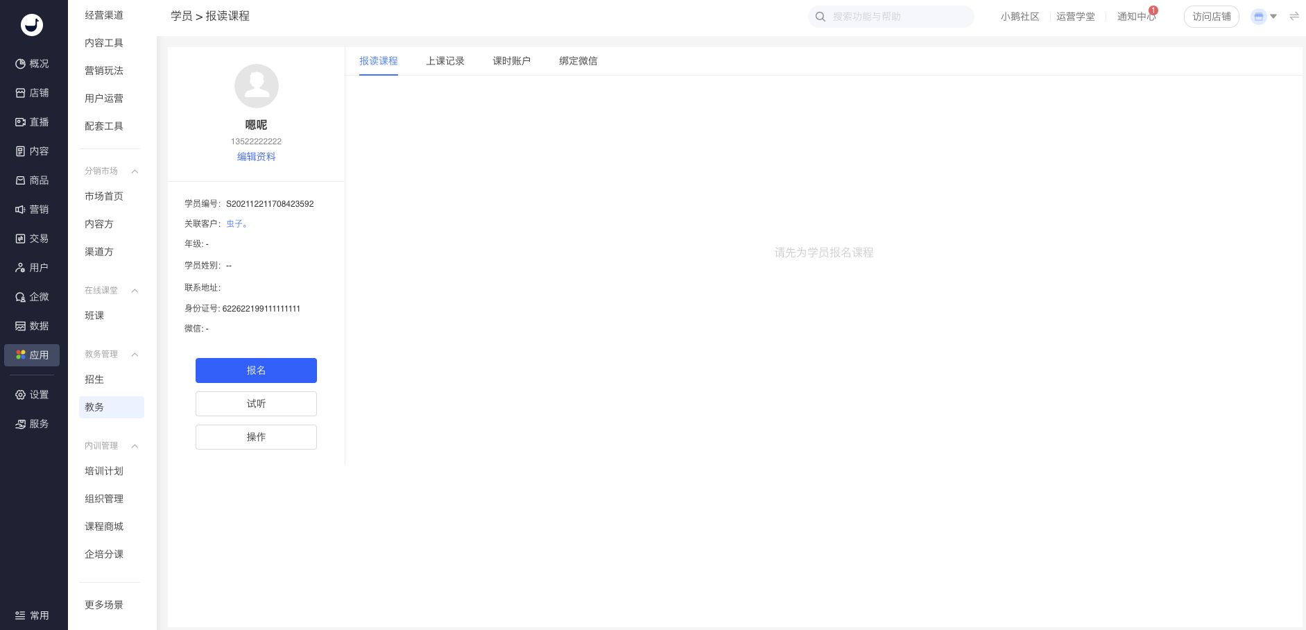 小鹅通学员使用教程 小鹅通官网 直播 知识付费