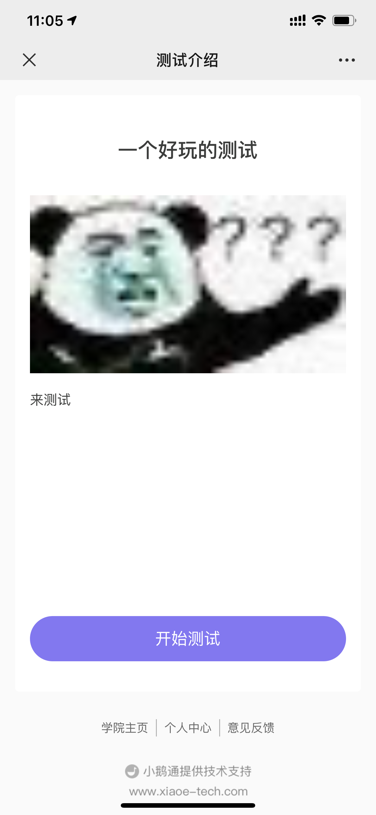小鹅通测试互动使用教程 小鹅通官网 直播 知识付费