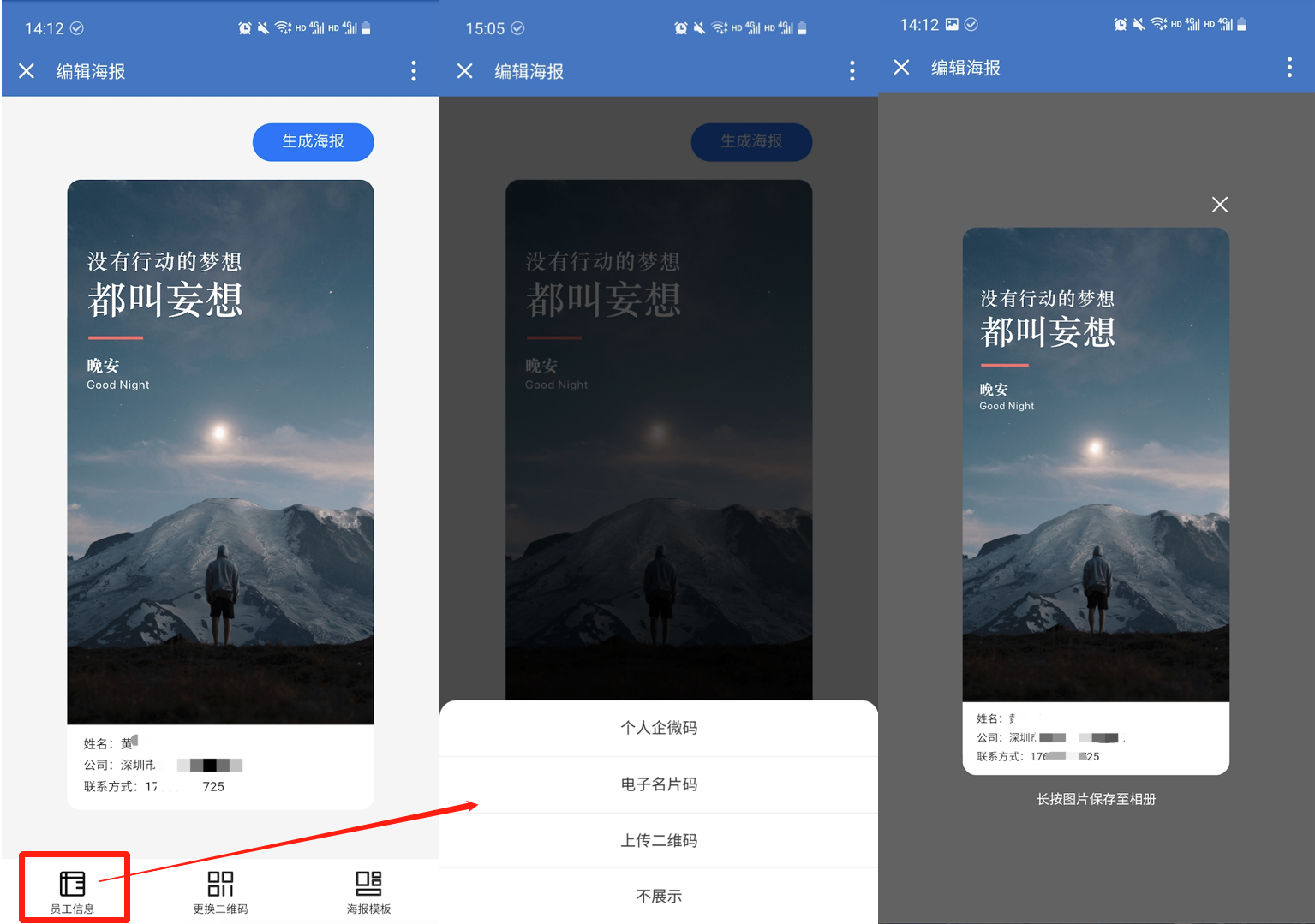 小鹅通海报素材使用教程 小鹅通官网直播 知识付费