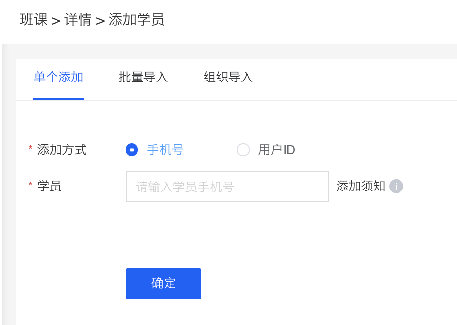 小鹅通如何给学员添加课节权限? 小鹅通官网直播 知识付费