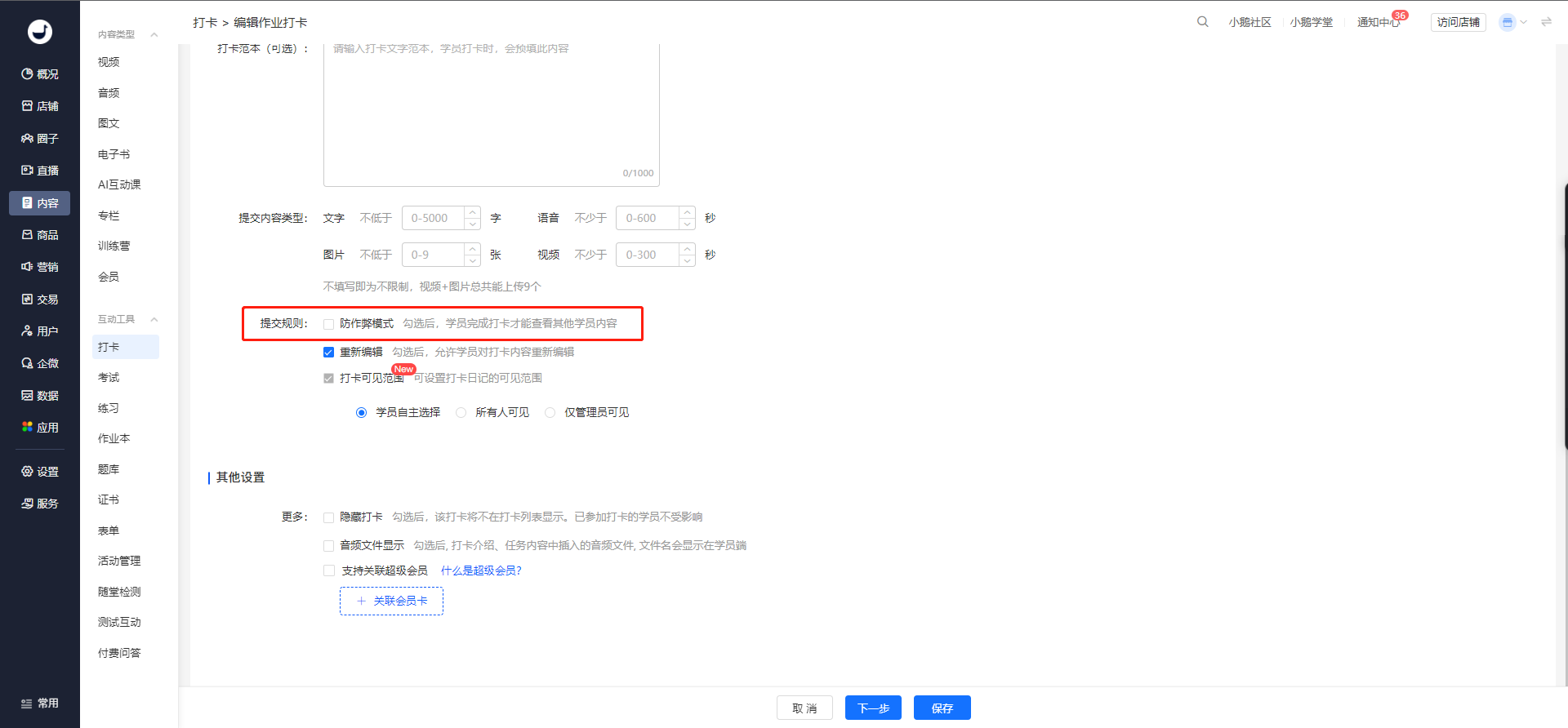 小鹅通打卡开始后还可以开启防作弊模式吗? 小鹅通官网