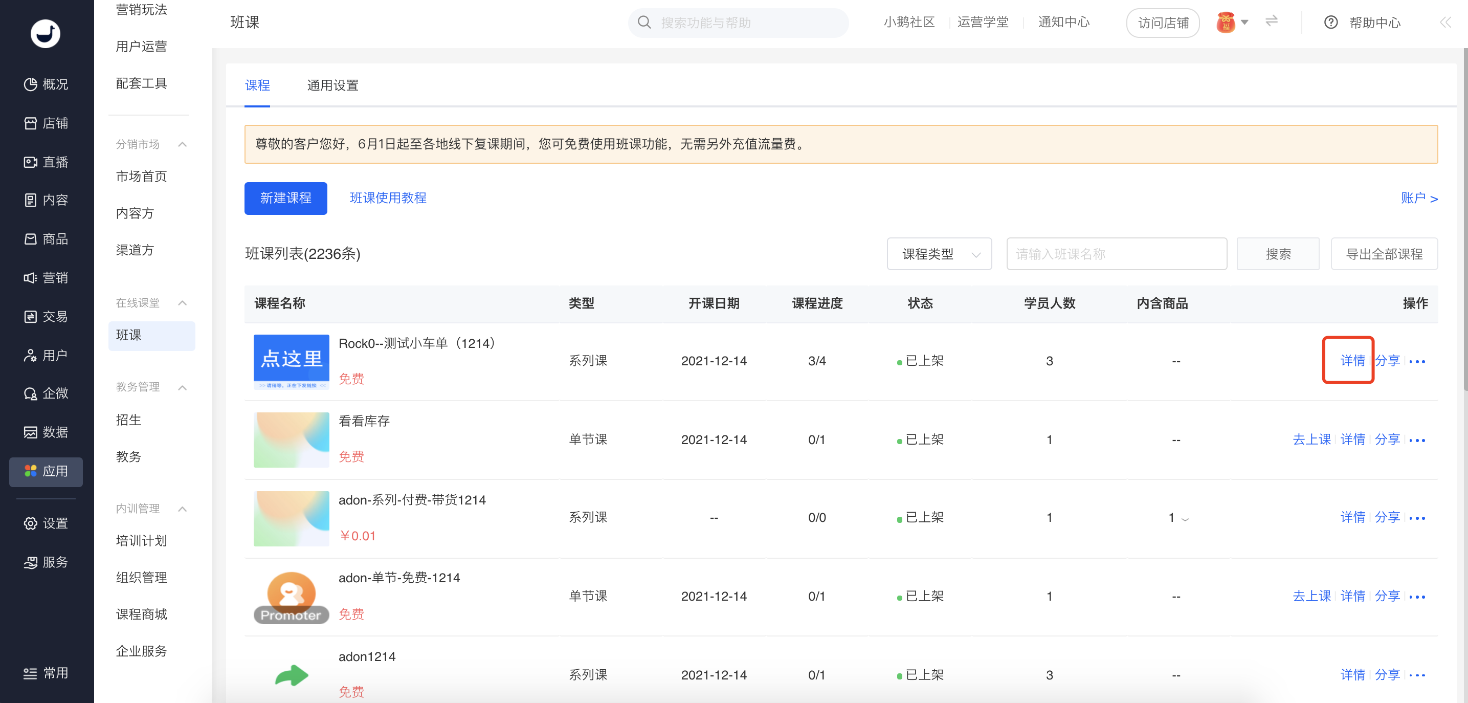小鹅通如何给学员添加课节权限? 小鹅通官网直播 知识付费