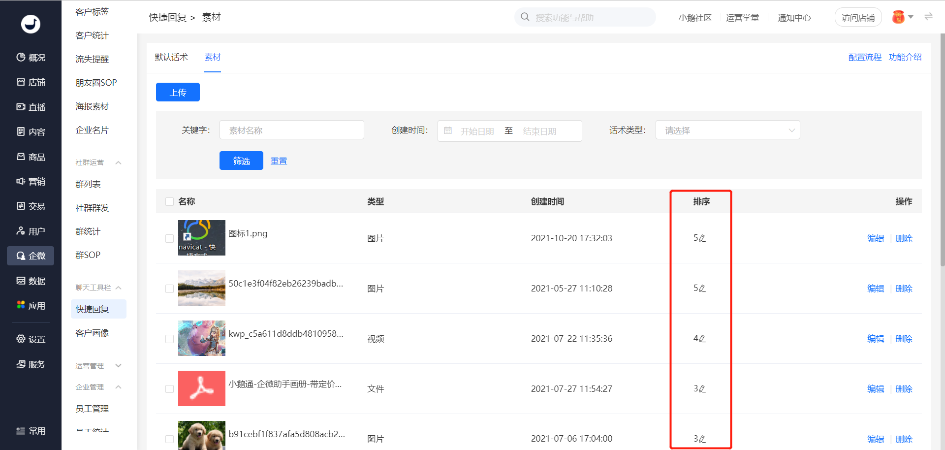 小鹅通企微助手快捷回复使用教程 小鹅通官网直播 知识付费