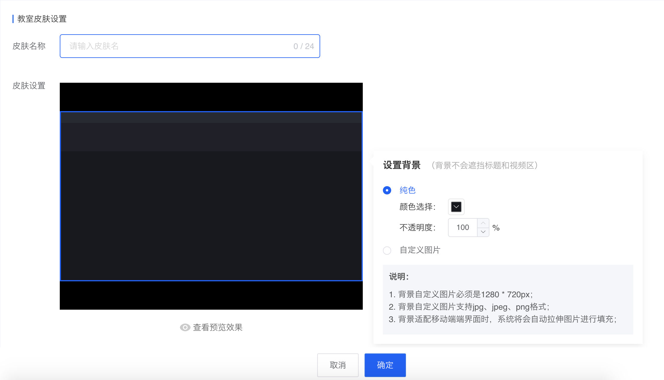 小鹅通如何自定义班课直播间皮肤? 小鹅通官网直播 知识付费