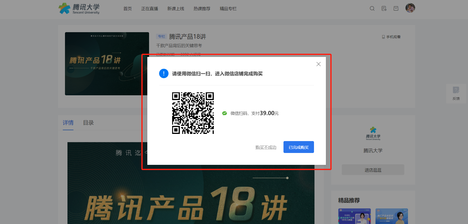 小鹅通pc店铺注册登录购买使用教程 小鹅通官网
