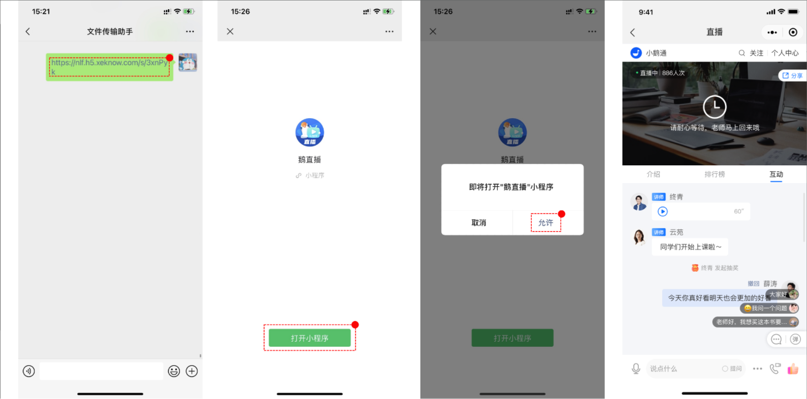 小鹅通鹅直播使用教程 小鹅通官网鹅直播 知识付费