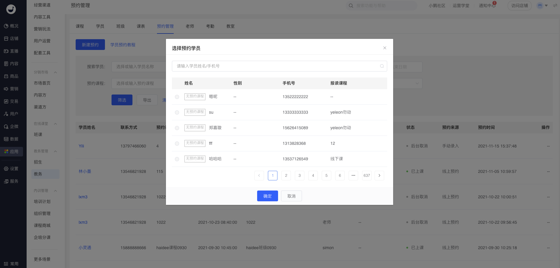 小鹅通预约管理使用教程 小鹅通官网 直播 知识付费