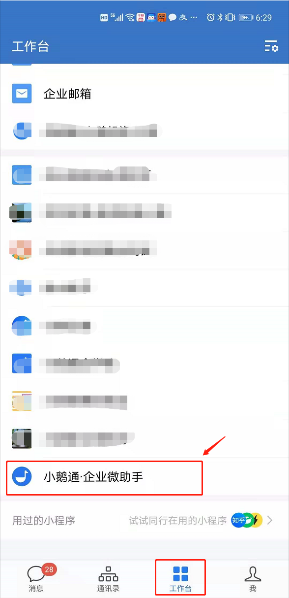 小鹅通企微助手移动端管理台使用教程 小鹅通官网直播 知识付费