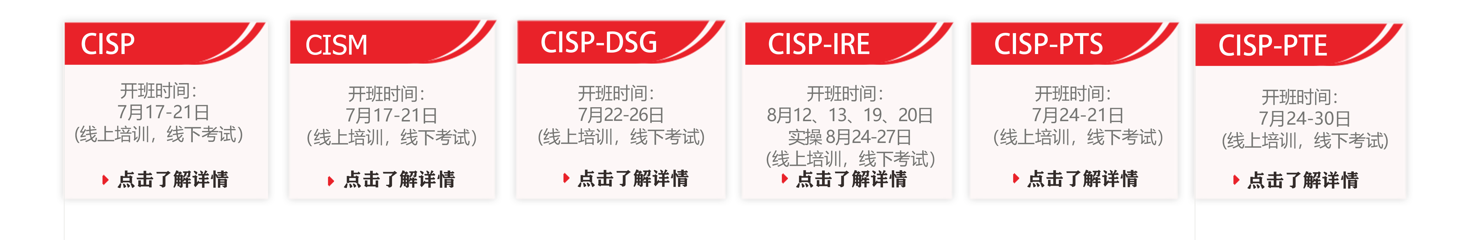CISP之家官网-CISP/CISP-PTE/CISP-DSG/CISP/PTS/NISP一级/NISP二级/NISP三级全国报名、培训、考试中心