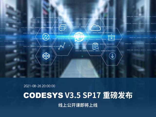 CODESYS软件集团