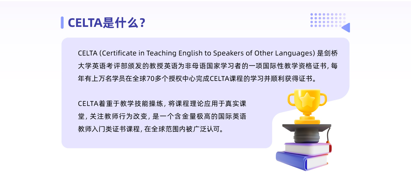 TKT/CELTA/DELTA-剑桥英语教学资格证书