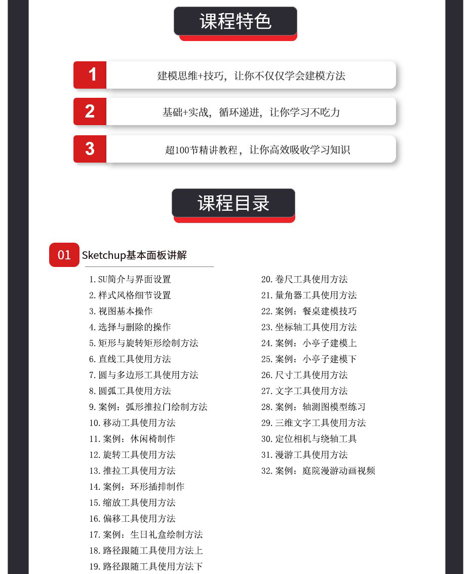 sketchup2020草图大师室内设计精讲班 - CAD自学网