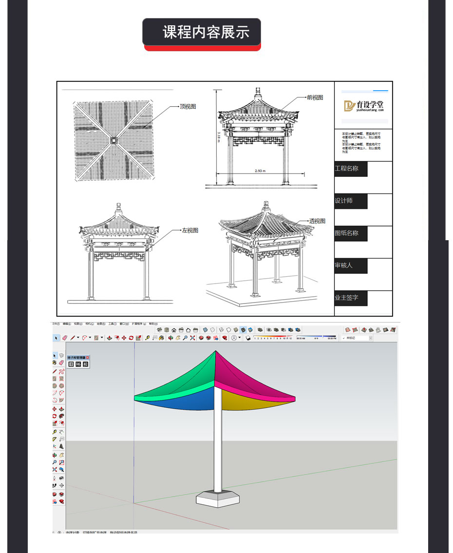 sketchup2020草图大师室内设计精讲班 - CAD自学网