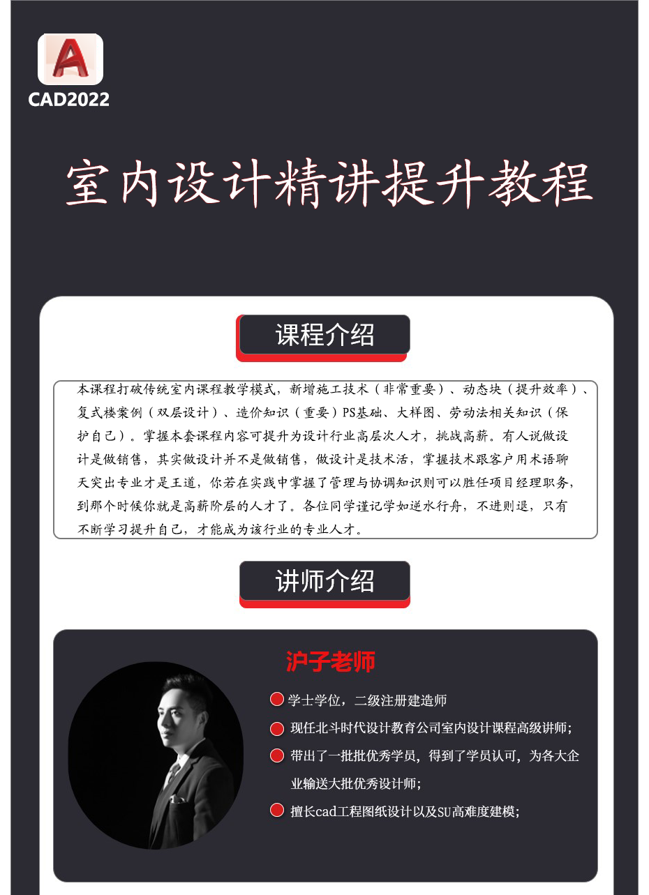 CAD2022室内设计提升精讲班 - CAD自学网