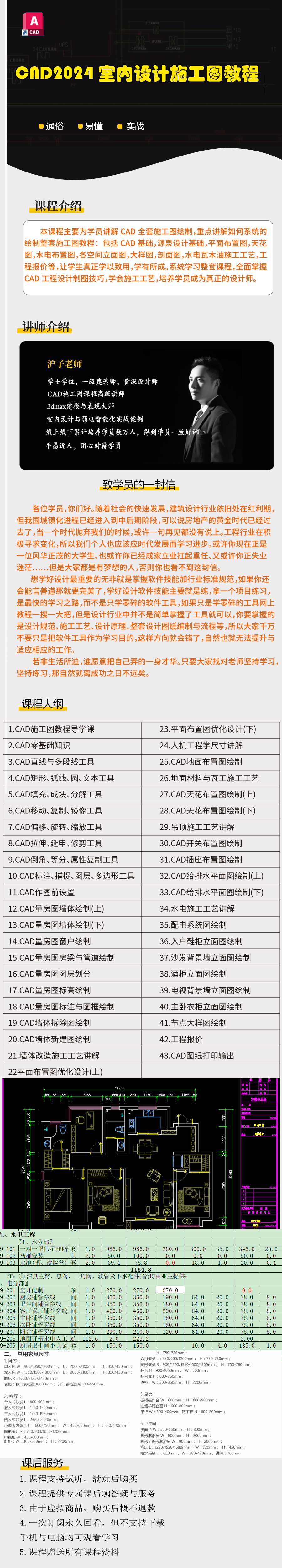 CAD2024室内设计施工图视频教程 - CAD自学网