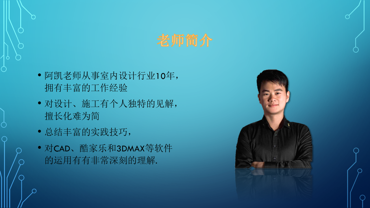 酷家乐5.0全套系统入门教程 - CAD自学网