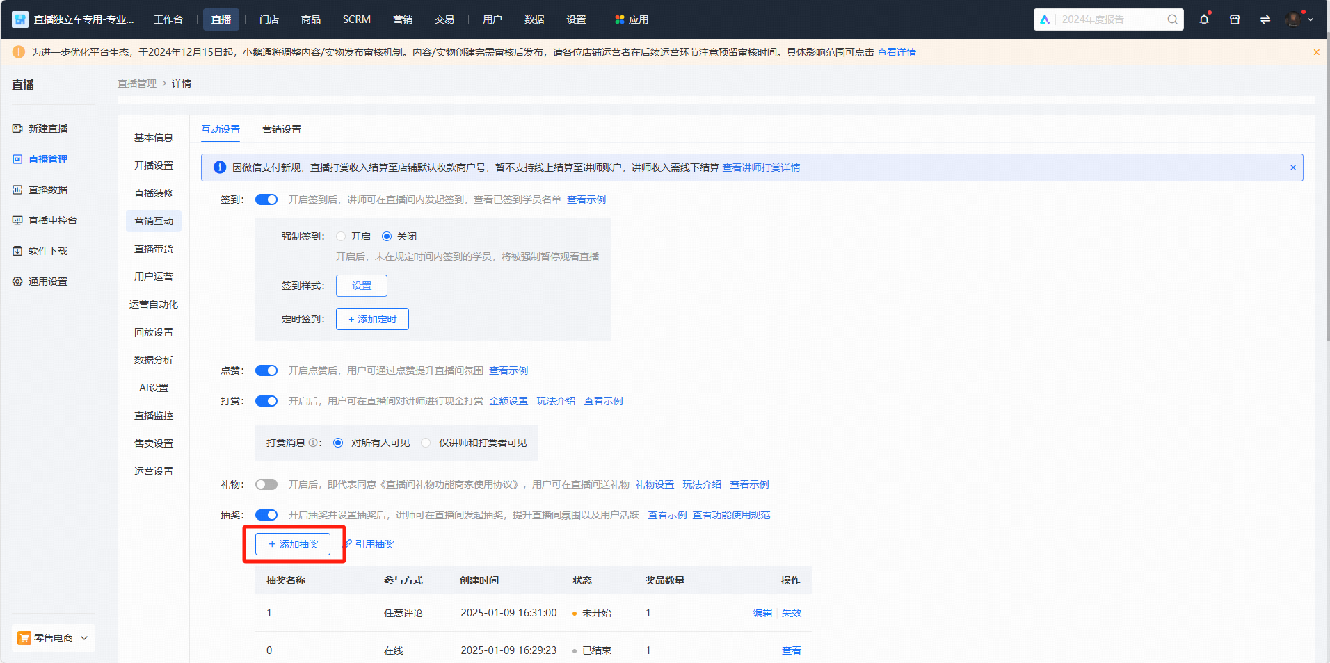 直播互动抽奖使用教程-小鹅通私域直播系统