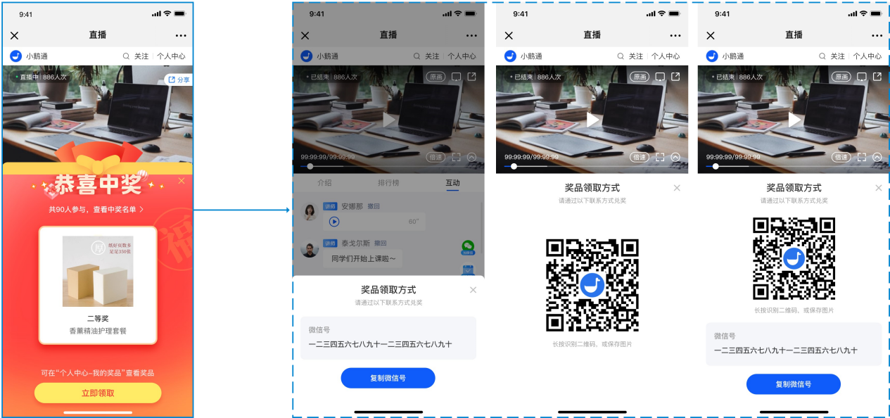 小鹅通直播互动抽奖使用教程-河南优必选教育信息咨询有限公司